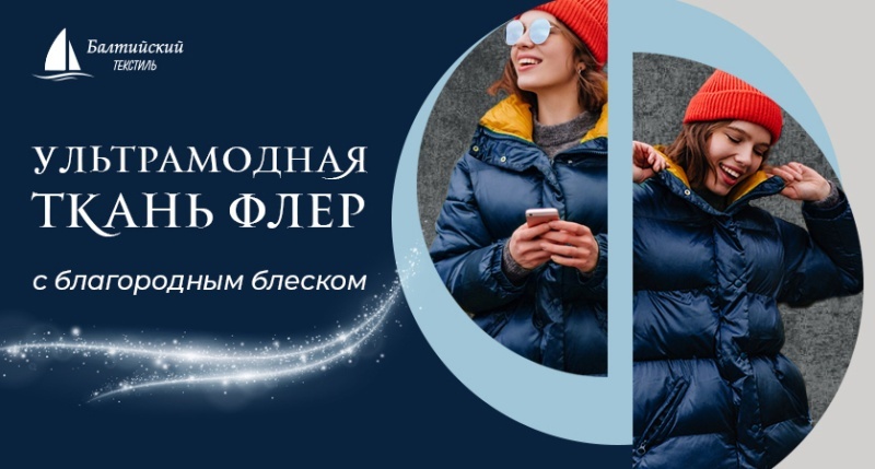 Модная курточная ткань. Блестящая ткань для курток «Флер». Интернет ...