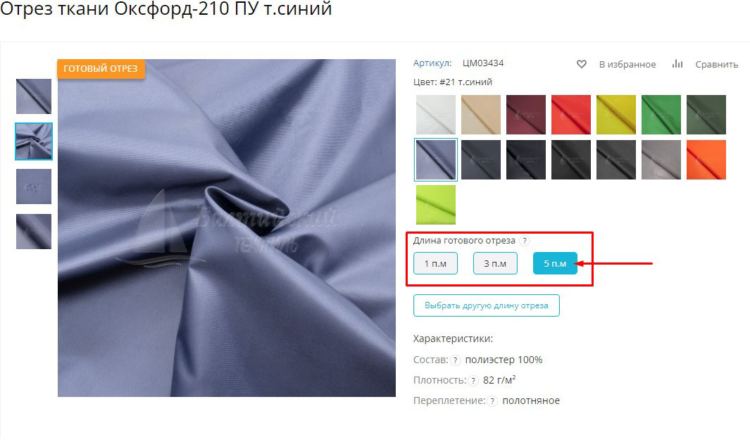 Готовые отрезы ткани уже в наличии на нашем складе! Где купить отрезы ...